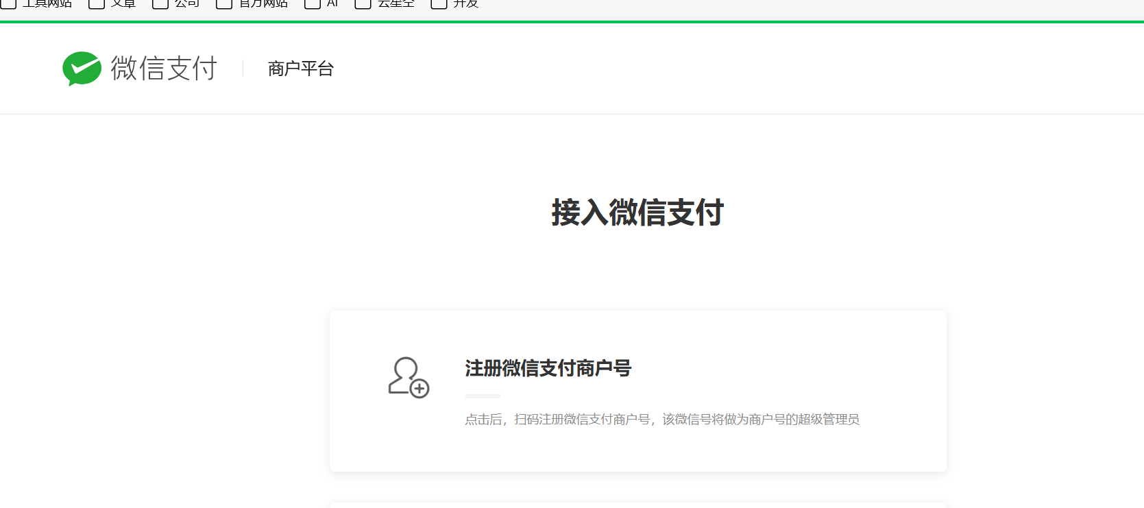 UniApp前端+Java后端技术栈 解析微信支付功能的设计实现与关键实践 | 呱唧呱唧网