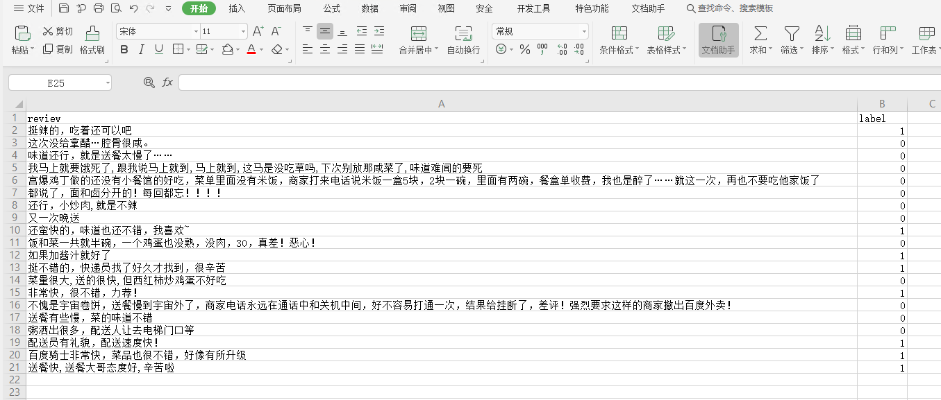 数据标注工具 doccano | 文本分类（Text Classification） | 呱唧呱唧网